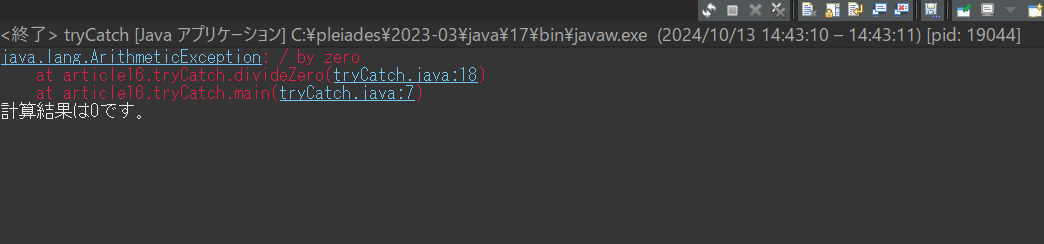 【Java】try～catch文のcatch処理で使われるprintStackTrace()とは一体何か？｜SEとPGのためのツールボックス