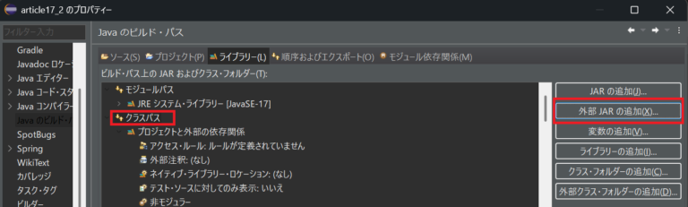 【Java】JavaとSpringBoot、ThymeleafでJDBCドライバの外部ファイルを参照してデータベースにアクセスしてクエリを実行する｜SEとPGのためのツールボックス